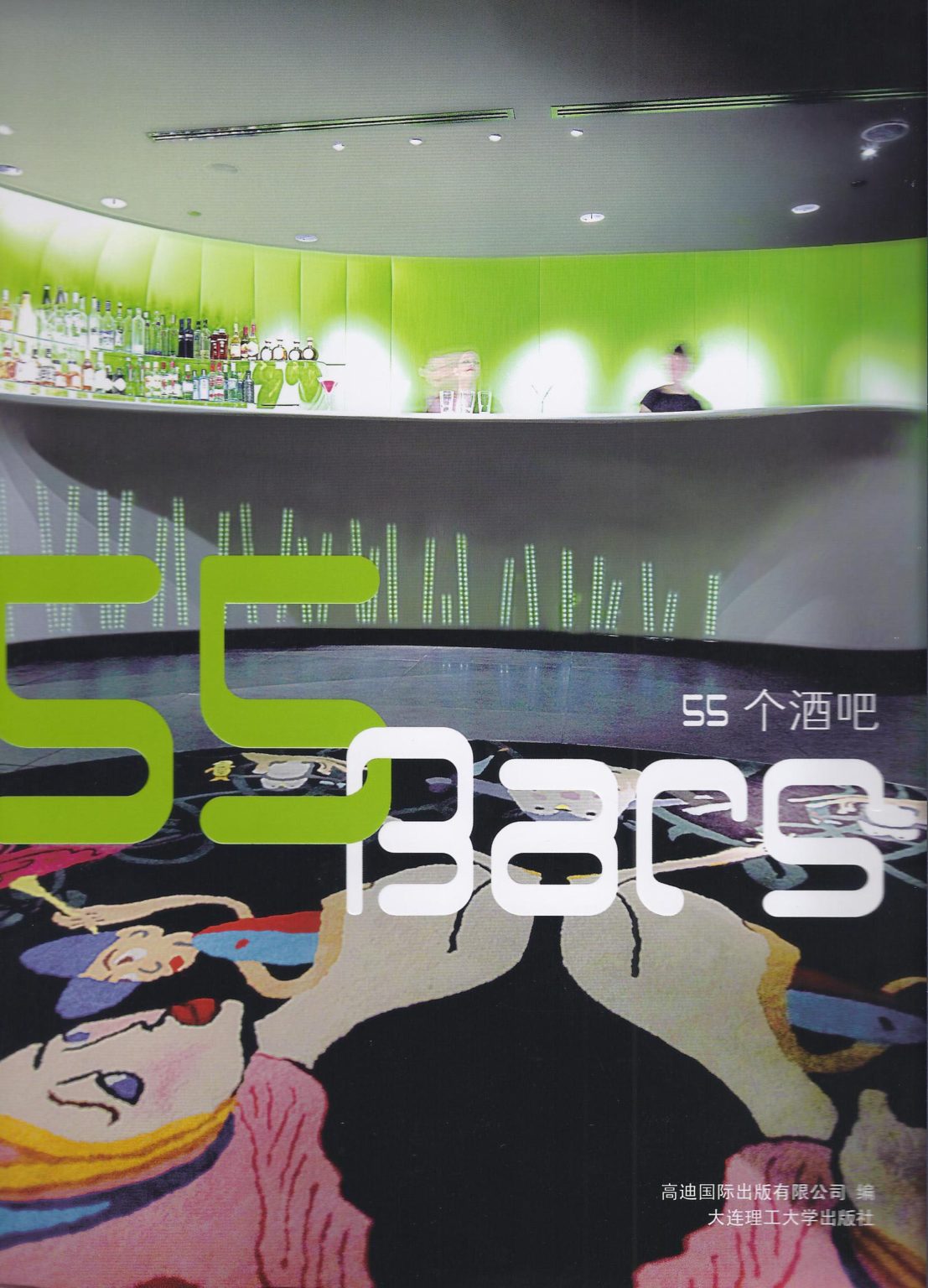 55 Bars — JOSÉ CARLOS CRUZ